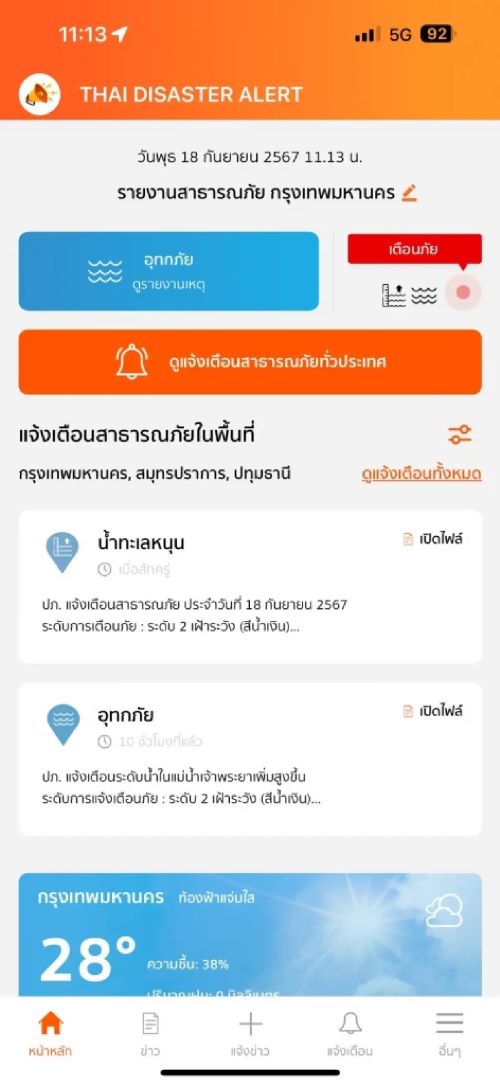 แจ้งเตือนภัยพิบัติด้วยแอปฯ “THAI DISASTER ALERT” - UniNet