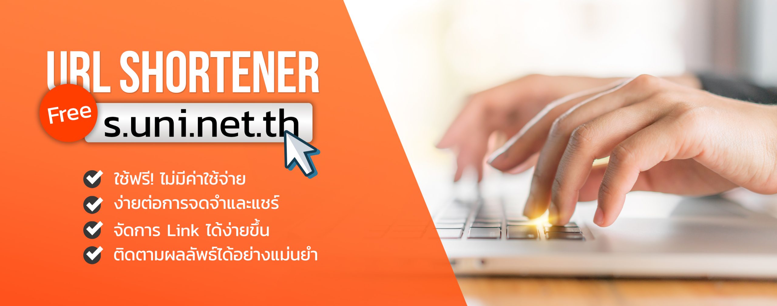 หน้าหลัก - UniNet